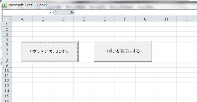 [ Excel-VBA ] リボンの表示・非表示を切り替える ( Application.ExecuteExcel4Macro ) – 偏差値40プログラマー
